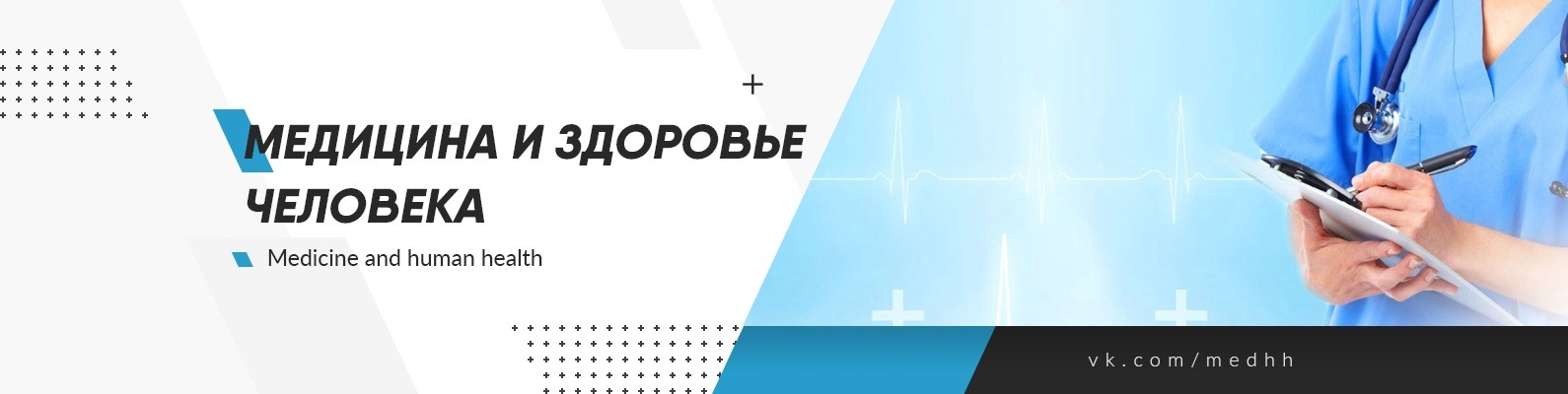 Медицина и здоровье человека | Вы хотите узнать последние новости ...
