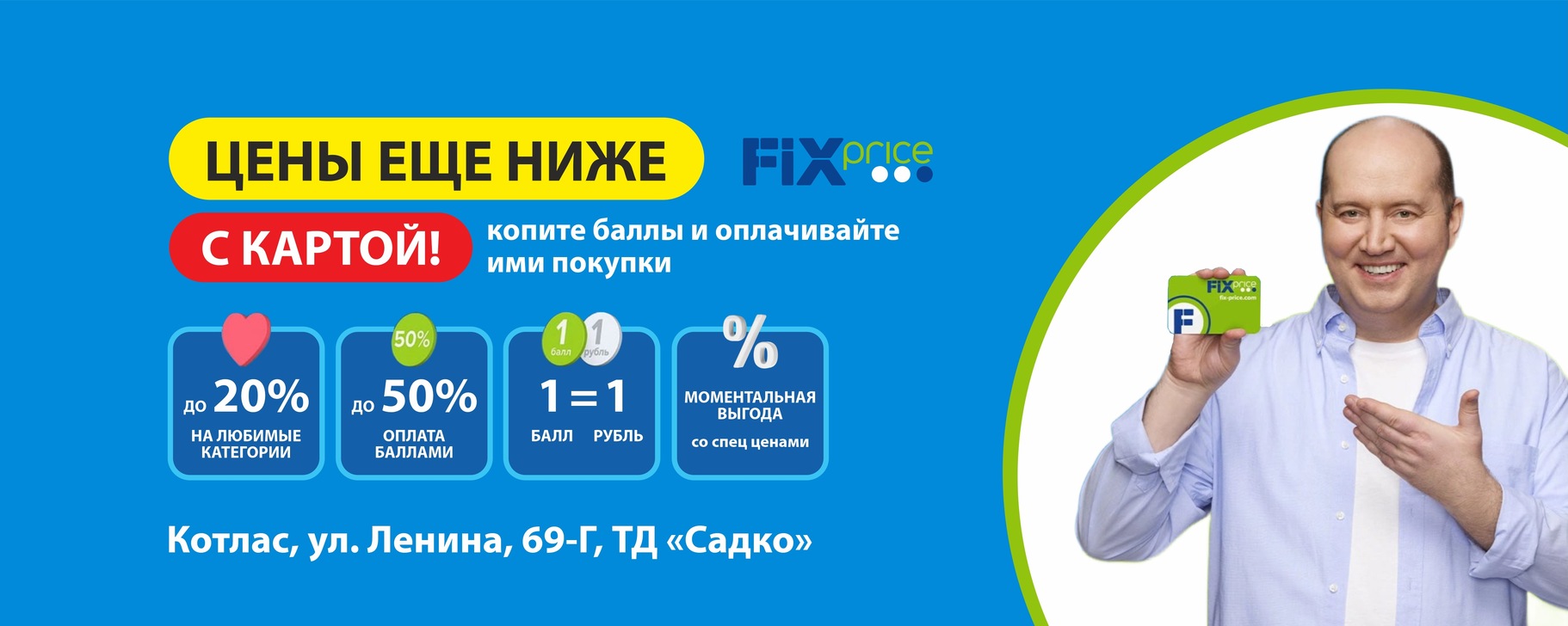 FIX PRICE Ленина 69 г. Котлас | Магазин по низким ценам 2025 | ВКонтакте